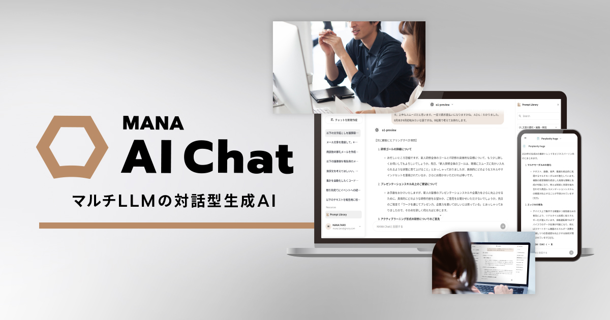 MANA AI Chat｜マルチLLMの対話型生成AI